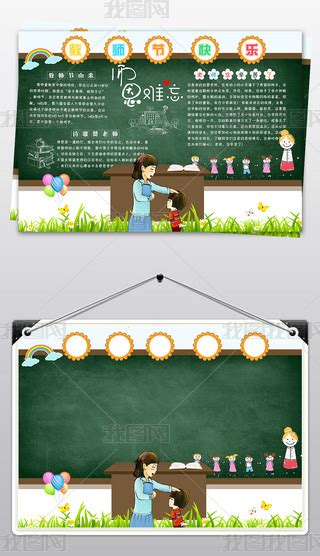 教师节小报ps专题模板 教师节小报ps图片素材下载 我图网
