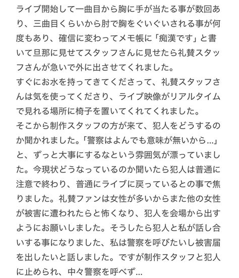 ラランドサーヤ率いるバンド礼賛のライブで痴漢事件 公式が謝罪するも炎上 サブカル層のラランド好きアピール 何？ 158478931