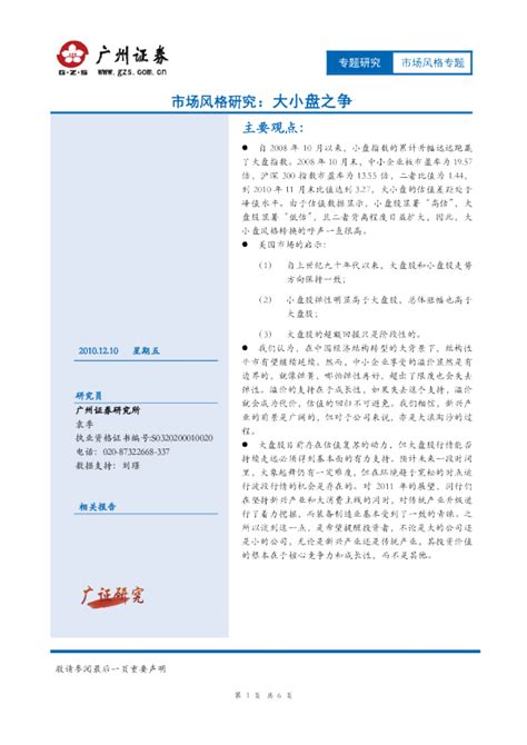 市场风格研究：大小盘之争