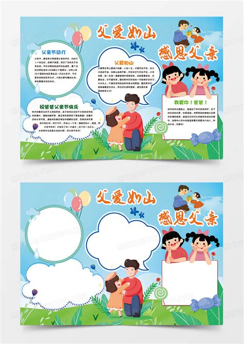 清新卡通父爱如山感恩父亲小报手抄报设计图片下载 psd格式素材 熊猫办公