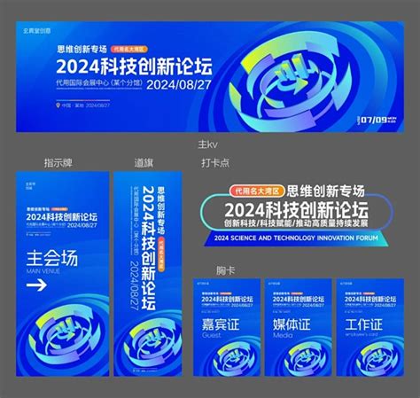 科技主kv设计 会议活动主视觉 1 玄真堂 来自小红书网页版