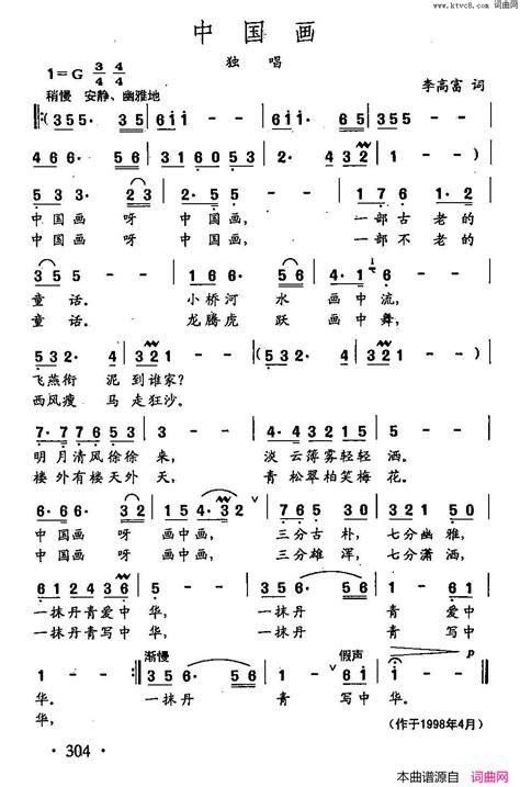 田光歌曲选 217中国画简谱 钢琴谱网
