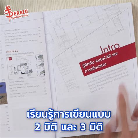รีวิวหนังสือ 🤩🤩เรียนรู้การออกแบบบ้านและงานเขียน 2 มิติและ 3 มิติ 🏡