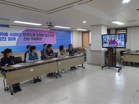민주노총 튀르키예 시리아 강진 피해 복구 마음 모아 전달 연대는 노조의 Dna