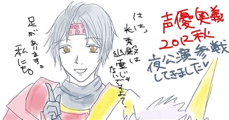 声優奥義 声優奥義2012参戦してきました！！ Miyukiのイラスト Pixiv