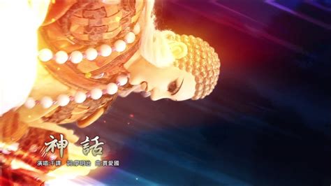 霹靂天命之《戰禍邪神ii破邪傳》第二片尾曲【神話】 Youtube