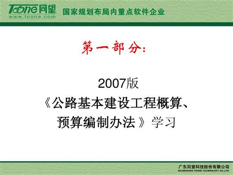 公路工程概算、预算编办法word文档在线阅读与下载无忧文档