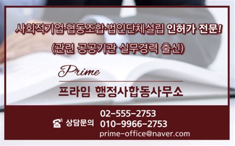 비영리법인 설립사단법인 Vs 사회적협동조합 네이버 블로그