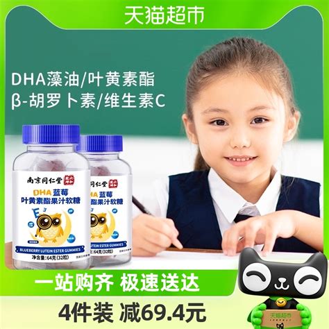 南京同仁堂叶黄素官方正品旗舰软糖儿童蓝莓酯学生护眼片青少年 虎窝淘