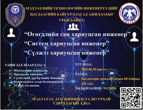 МЭДЭЭЛЛИЙН ТЕХНОЛОГИЙН ИНЖЕНЕРҮҮДИЙГ АЖИЛД УРЬЖ БАЙНА