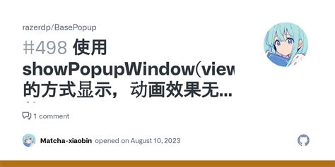 使用showPopupWindow view 的方式显示动画效果无效 Issue razerdp BasePopup GitHub