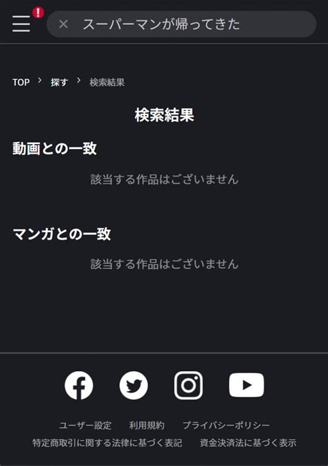 『スーパーマンが帰ってきた』の配信動画を無料で観られるサブスクまとめ Ciatr シアター