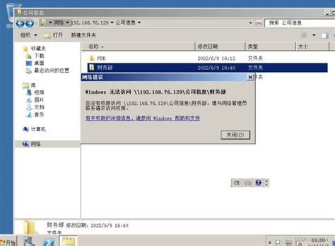 文件共享与ntfs权限模拟部门实践虚拟机ntfs共享 Csdn博客