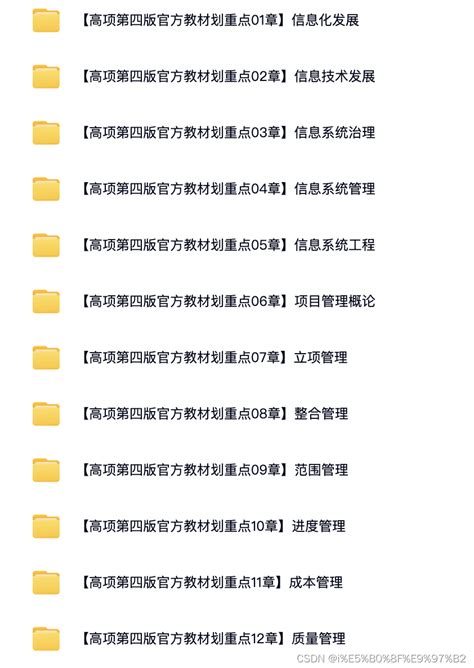 软考信息系统项目管理师教程第四版重点来了软件项目管理师第四版本 Csdn博客