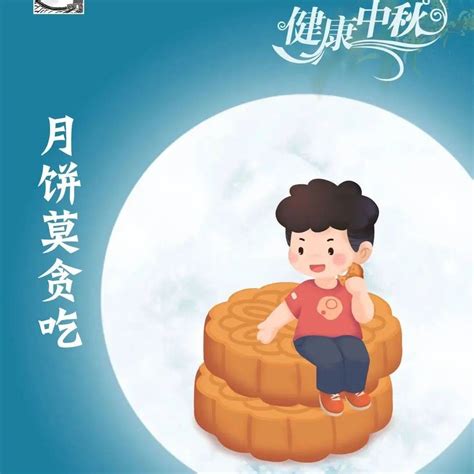 【网络中国节 • 中秋】健康过中秋 做好这几点，让你在假期里保持健康永清故事官方