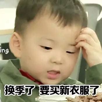 表情包丨换季了钱都准备好了吗