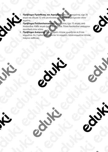 β δημοτικου μαθηματικά Εκπαιδευτικό υλικό για το μάθημα