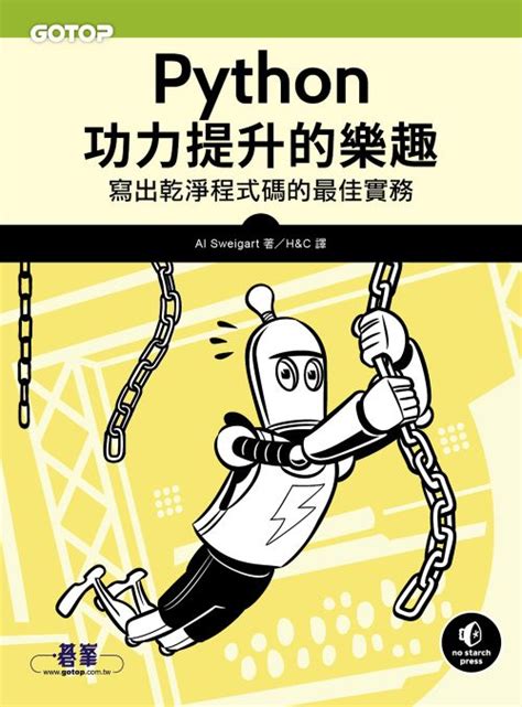 Python功力提升的樂趣｜寫出乾淨程式碼的最佳實務線上看實用書線上看 Bookwalker 台灣漫讀 電子書平台