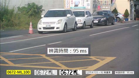 停車場、手拍與道路環境的車牌辨識，技術重點大不同！ 鄉下老師 Udn部落格