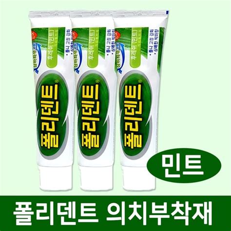 폴리덴트 의치부착재70g 후레쉬 민트3개 1개 접착제 기분 좋은