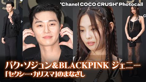 Chosun Online 朝鮮日報 【動画】 Blackpinkジェニー＆パク・ソジュン、「セクシー・カリスマ」のまなざし｜「シャネル