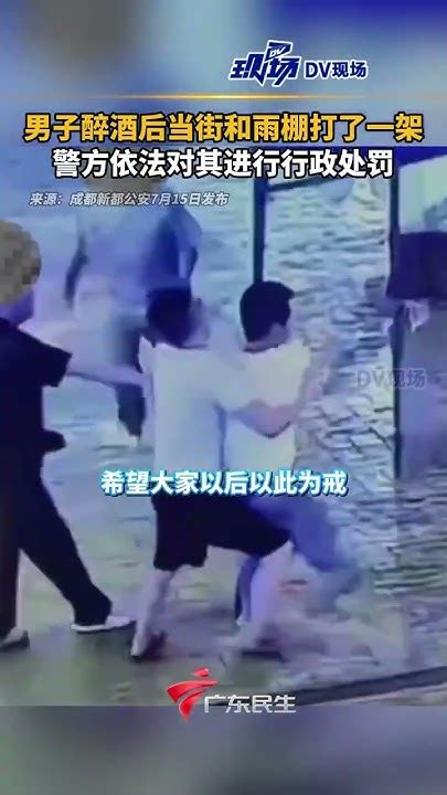 离谱！男子醉酒后当街和雨棚打了一架 警方依法对其进行行政处罚 Youtube