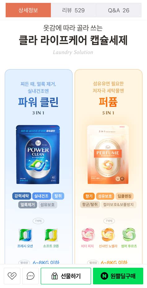네이버원쁠딜 클라 라이프케어 퍼퓸 중성 5in1 세탁 캡슐세제 40개입40개입 23800원무배 국내핫딜 딜바다닷컴