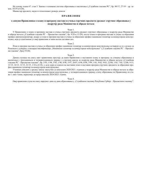 Просветни гласник бр 12 2021 маш техничар за компјутер конструисање
