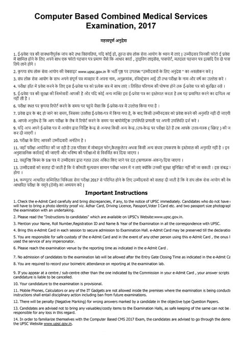Important Instructions By UPSC For CMS Exam Candidate EduMedWeb
