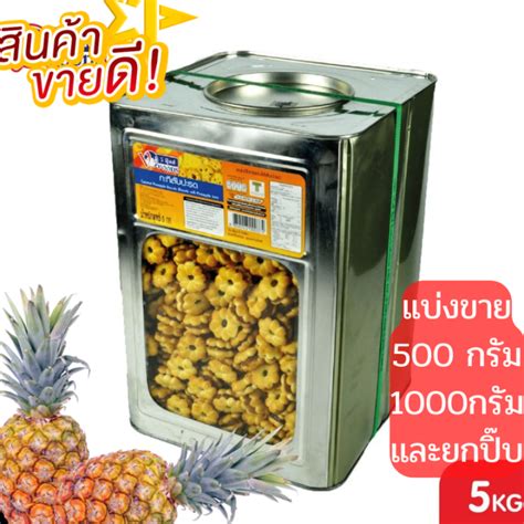 ขนมปิ๊บ ขนมปังกะทิไส้แยมสับปะรด🍍 แบ่งขาย 500 กรัม 1000กรัม ปิ๊บใหญ่ 5