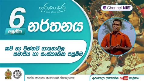 නැලවිලි කවි ලී කෙළි කවි කළගෙඩි කවි හා වන්නම් ගායනාවල සමාජීය හා