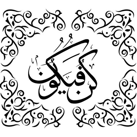 Premium Vector Kun Faya Kun Arabic Calligraphy Arabic Phrase From Quran
