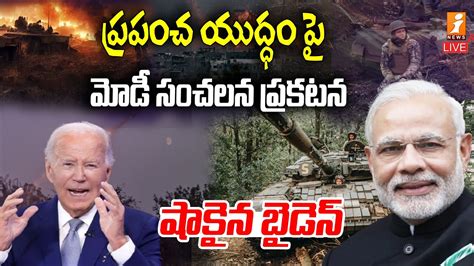 🔴breaking News యుద్ధం పై మోడీ సంచలన ప్రకటన India Vs Pakisthan Pm