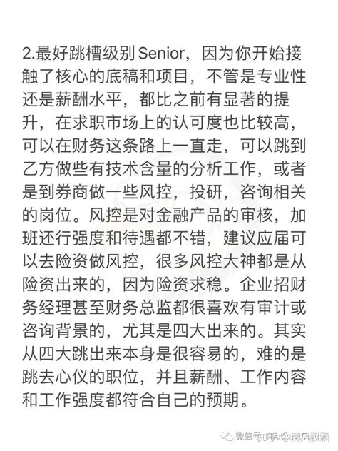 实习内推 深度分析四大为何留不住人才以及跳槽方向 知乎