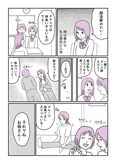 人間関係が理由でクラブ活動を辞めたいという娘。ママが出した答えは？ ママスタセレクト