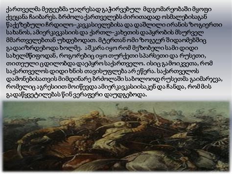 ბედი ქართლისა განხილვა Pdf Pdf