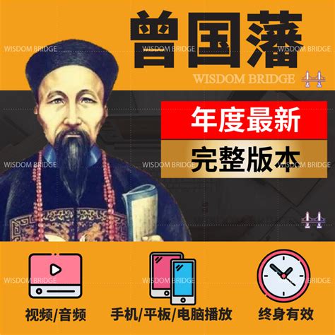 【2024最新】【曾国藩】【完整课程】心法 逆袭心法 关系心法 识人用人 晚清三部曲 冰鉴解读 解读曾国藩 经济课