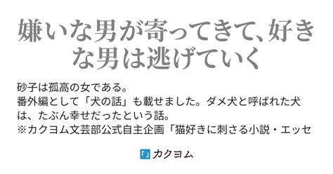 野良猫の砂子（ゴオルド） カクヨム