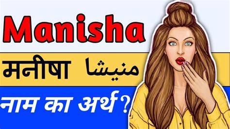Manisha Name Meaning In Urdu And Hindi Manisha Naam Ka Matlab Kya Hota