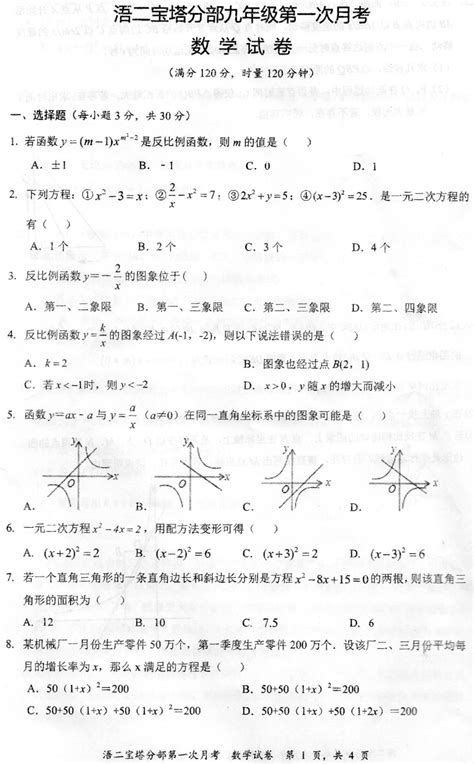 数学 湖南省永州市祁阳市浯溪二中宝塔分部2024 2025学年九年级上学期第一次月考数学试卷图片版，含答案 试卷下载预览 二一课件通