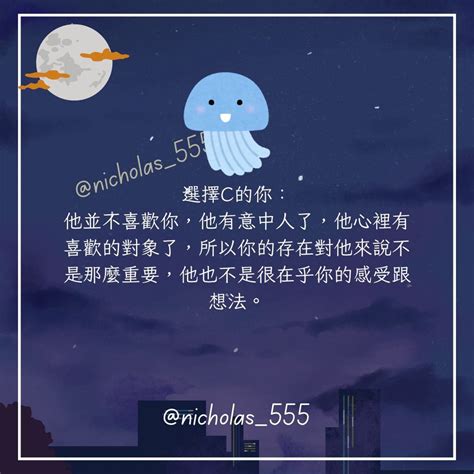 大眾占卜 你是他喜歡的人嗎已解析 塔羅板 Dcard