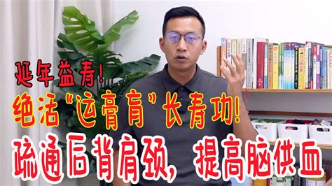 肩颈不好脑供血不足绝活运膏肓疏通后背提高脑供血 YouTube