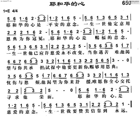 650首耶和华的心 基督教歌谱赞美诗歌谱 雅歌700首 基督教歌谱网基督教简谱网歌谱网 诗歌下载五线谱 钢琴谱 圣歌韩国英文网站迦南诗赞美