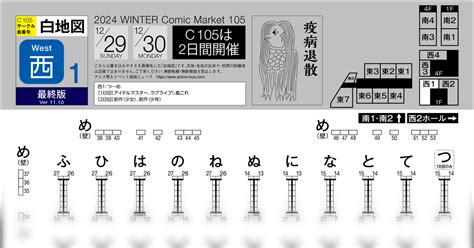 コミケ 西1ホールサークルマップ：c105コミケ【白地図】ネットプリント アニメ萌えイベントニュース情報のイラスト Pixiv