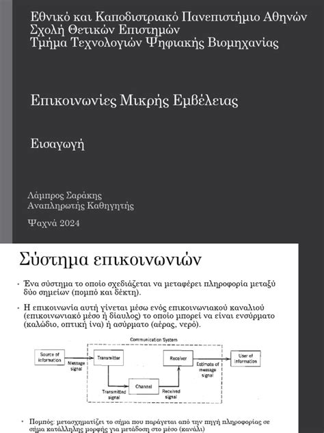Short Range Communications Part1 V1 Pdf