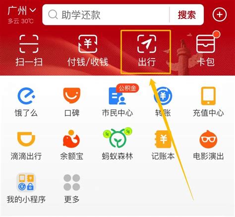 广州公交乘车码开通入口 本地宝