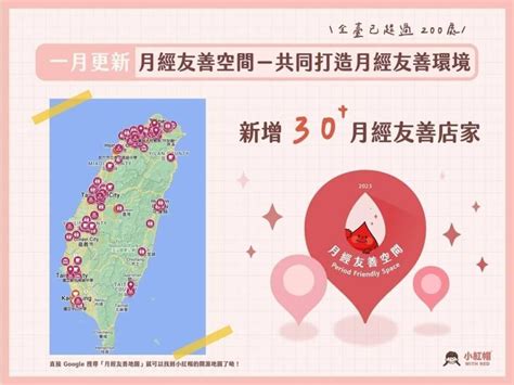 苗栗縣第一家加入月經友善店家的衛生所「三灣鄉衛生所」