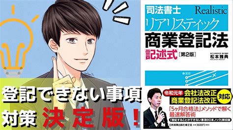 現役司法書士が徹底レビュー！『司法書士 リアリスティック商業登記法 記述式』 Youtube