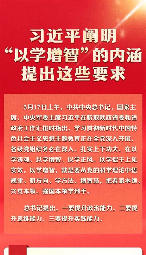 图知道｜习近平阐明“以学增智”的内涵，提出这些要求