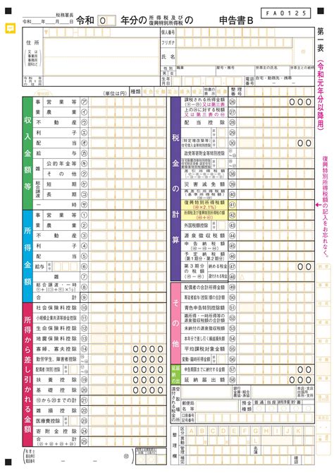 おしゃれな 2019年の所得税青色申告決算書2 持続化給付金 さるあねか
